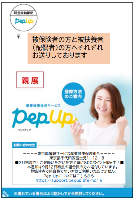Pep Up – TJK 東京都情報サービス産業健康保険組合